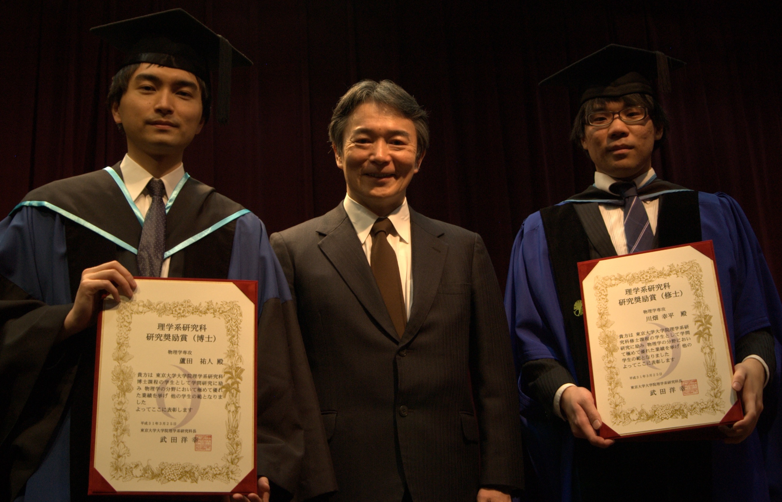 2018年度 総長賞・理学部・理学系研究科奨励賞 — 東京大学理学部物理学科・大学院理学系研究科物理学専攻